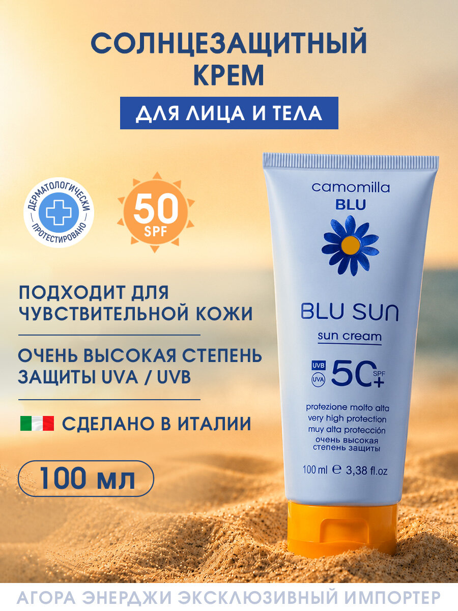 Солнцезащитный крем для лица и тела Camomilla Blu SPF 50 для чувствительной кожи, 100 мл