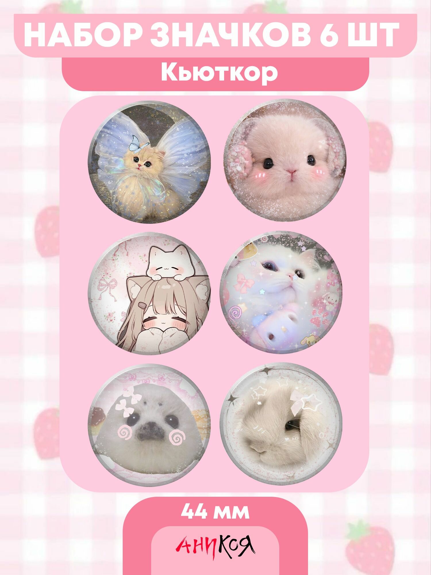Значки на рюкзак cutecore