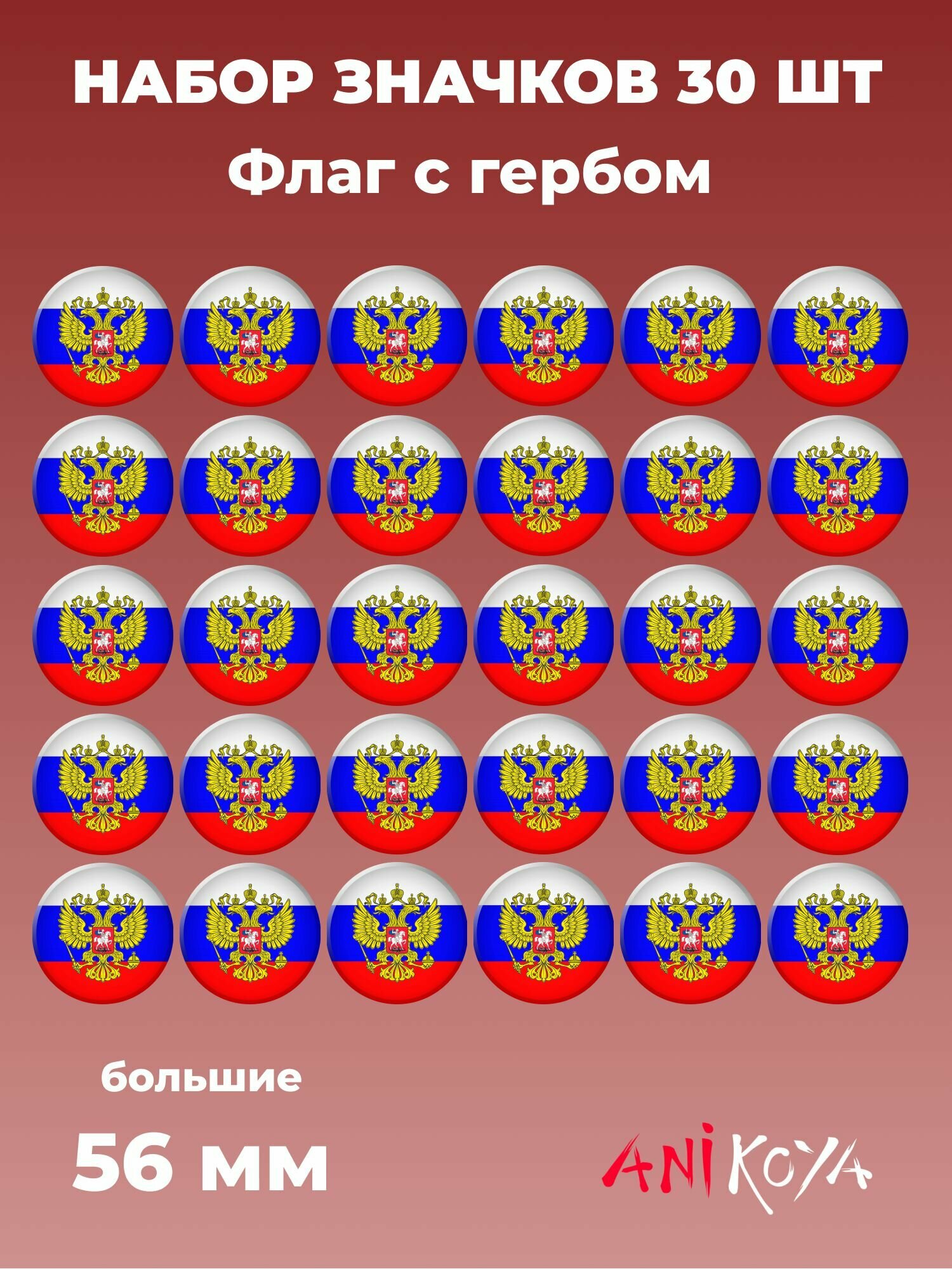 Значки на рюкзак Флаг России