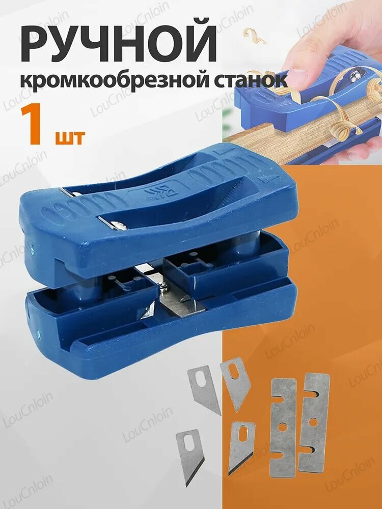1 шт. Продольный подрезатель кромки
