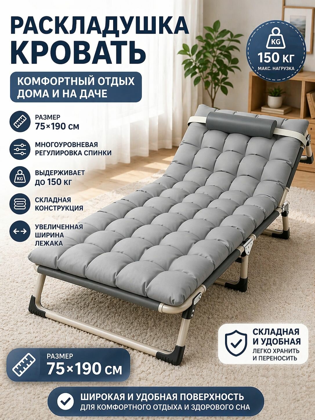 Раскладушка ,75х190х25см