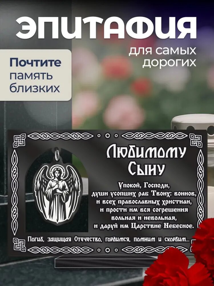 Акриловая статуэтка ангел на кладбище / подвеска Сыну
