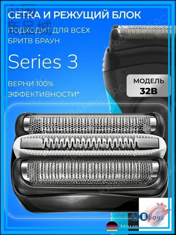 Режущий блок и сетка для бритвы Braun Series 3