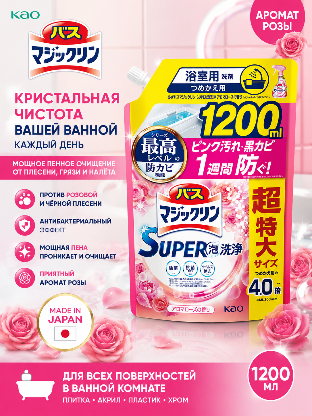 Чистящее средство для ванны Magiclean аромат розы 1200 мл