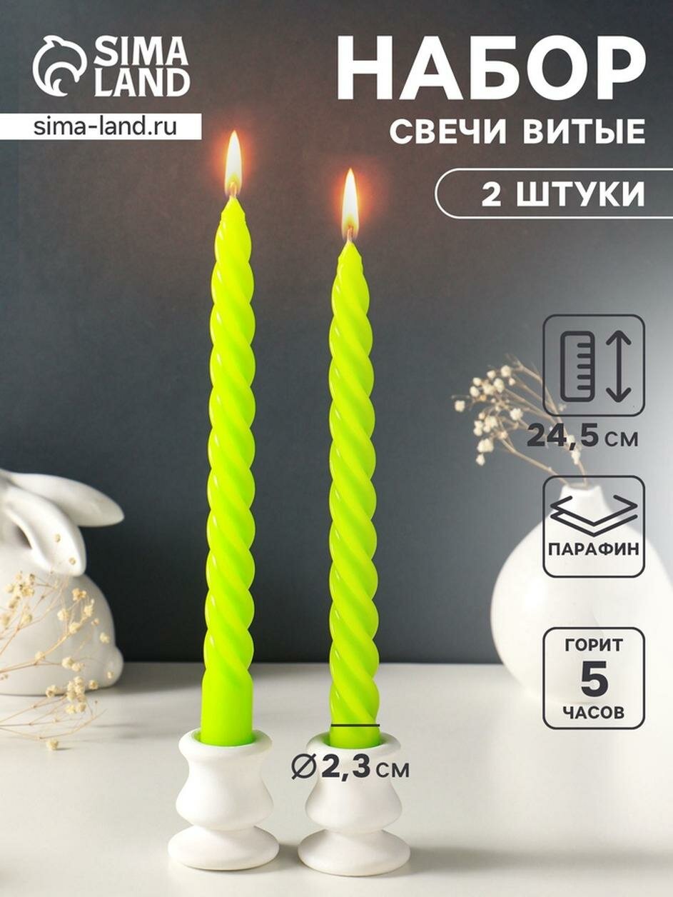 Набор свечей витых, 2.3×24.5 см, 5 ч, 50 г, 2 шт, без аромата, зеленый
