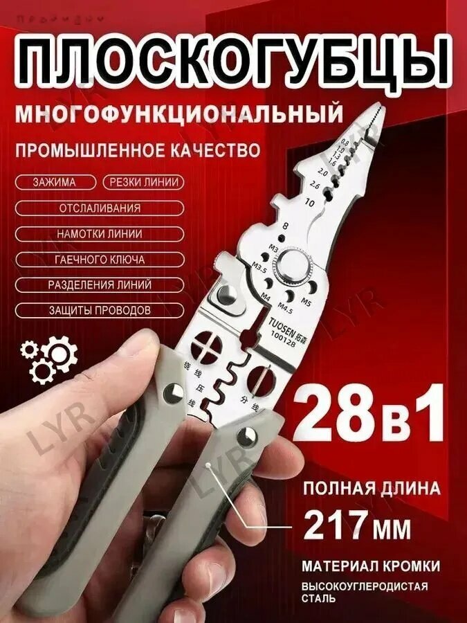 150 баллов за отзыв Постоплата 25 бонусов многофункциональные стриппер, пассатижи для электрика, универсальны