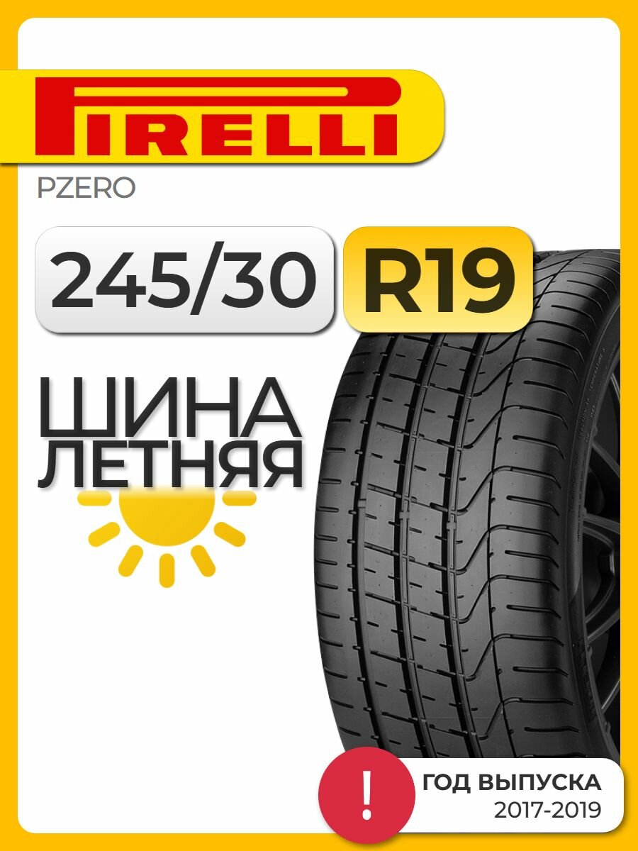 Шина летняя Pirelli 245/30 R19 89Y PZero XL Run Flat (старше 3-х лет) автомобильная бескамерная