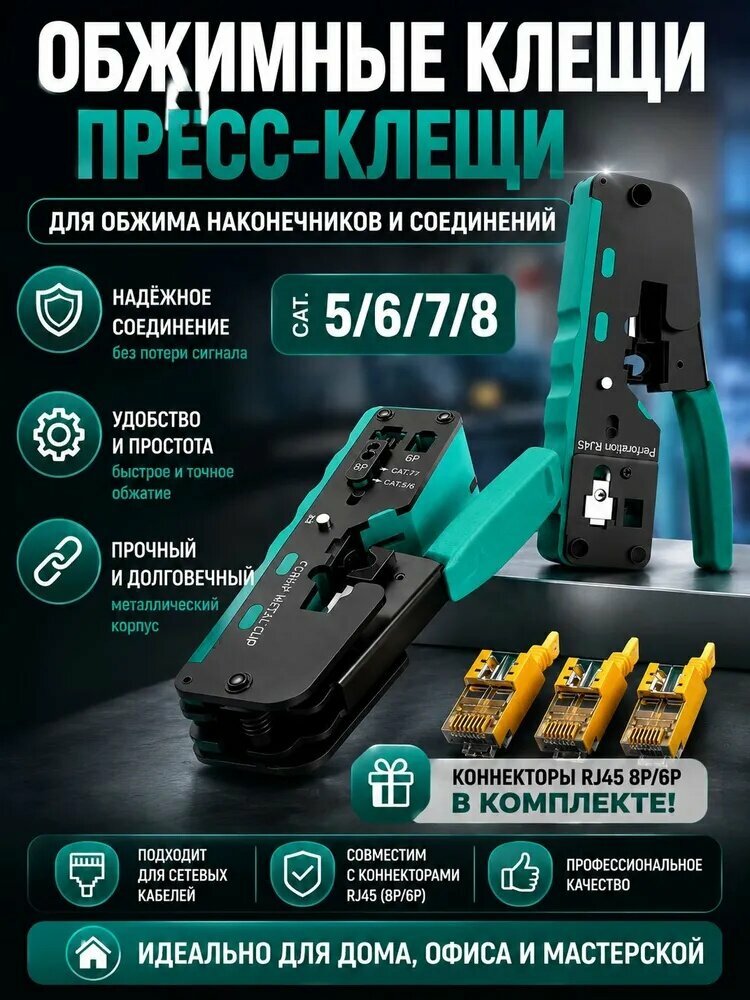 Обжимные клещи пресс-клещи для обжима наконечников и соединений