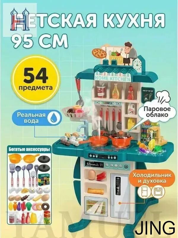 Набор юного повара 95 см, 54 предмета с едой - Детская кухня для ролевых игр