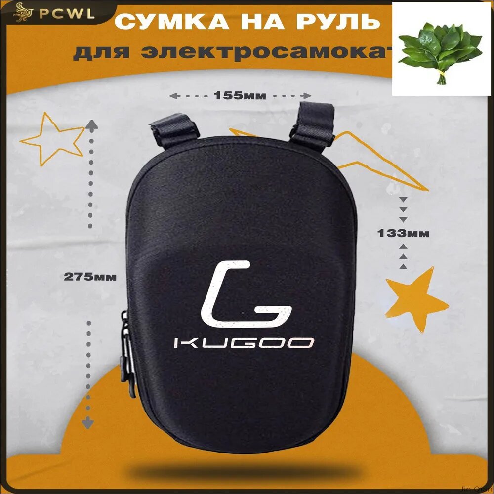 Сумка багажная для самоката