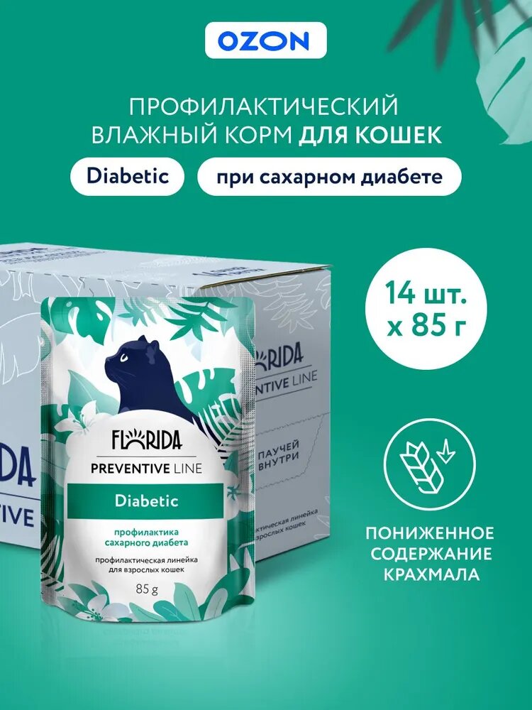 FLORIDA Паучи набор для кошек Diabetic профилактика сахарного диабета, 14 шт по 85 г
