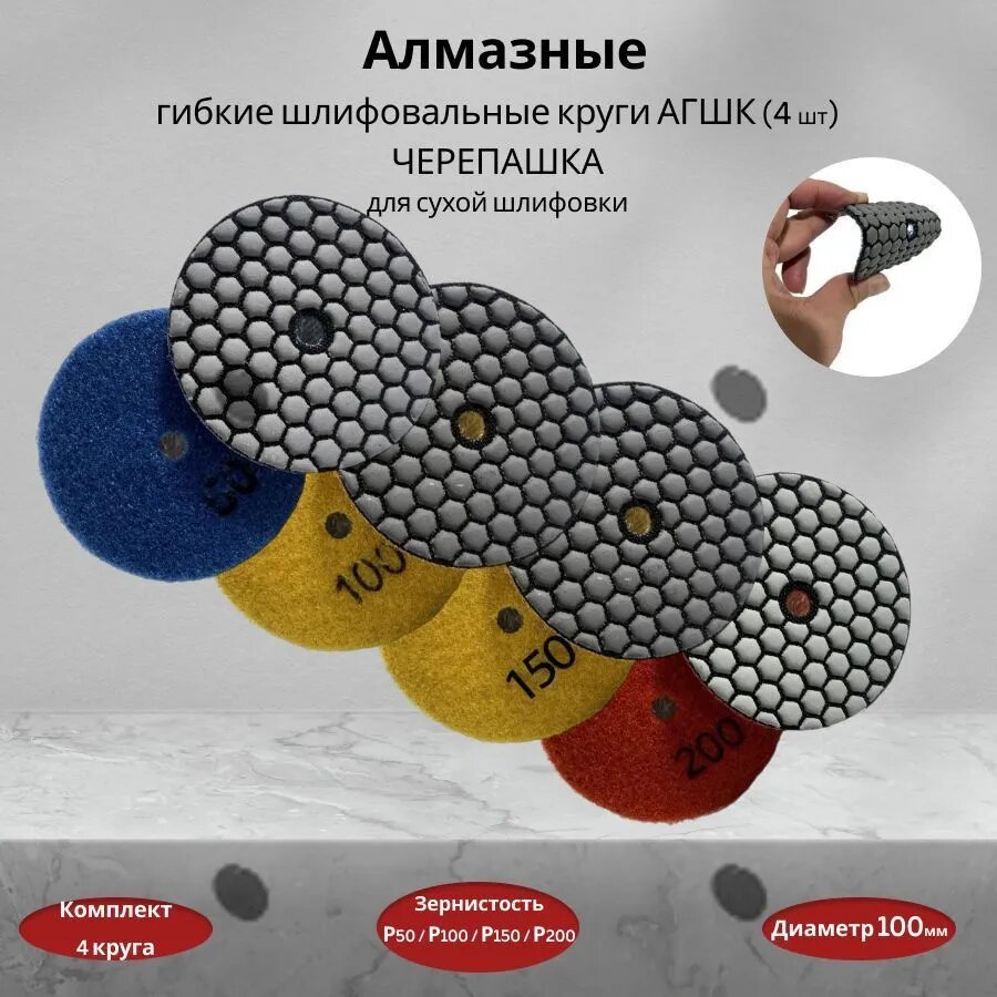 Круг шлифовальный 100; P100, P150, P200