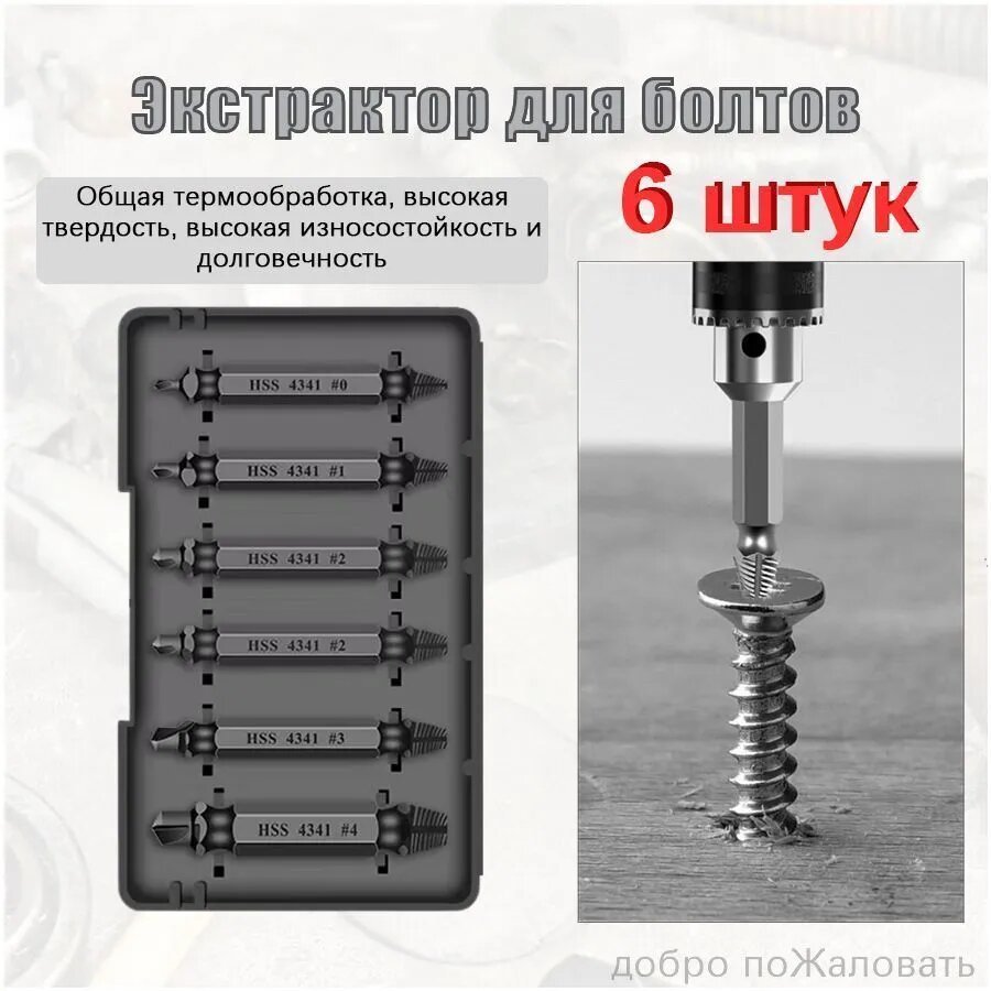 Экстракторы набор 1/2, Набор экстракторов, Легко извлеките поврежденные винты, Титановое покрытие, черное, 6 шт
