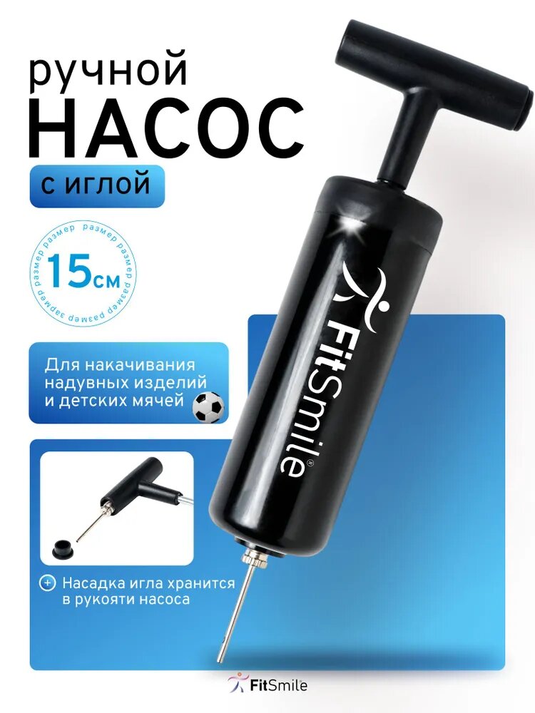 Насос для мяча с иглой