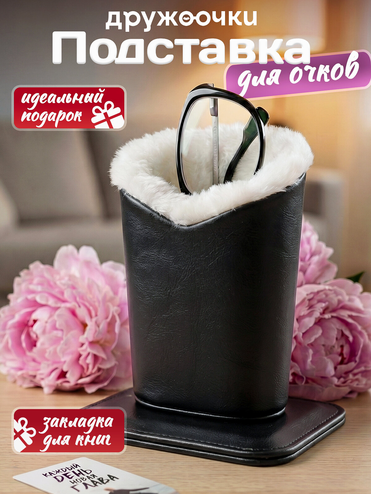 Подставка для очков настольная с мехом Подарок мужчине на день рождения