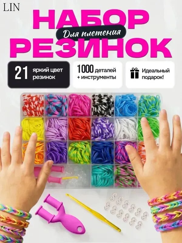 Большой набор резинок для плетения браслетов. Набор для творчества