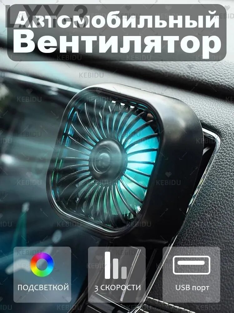 Вентилятор автомобильный, 2.5 Вт