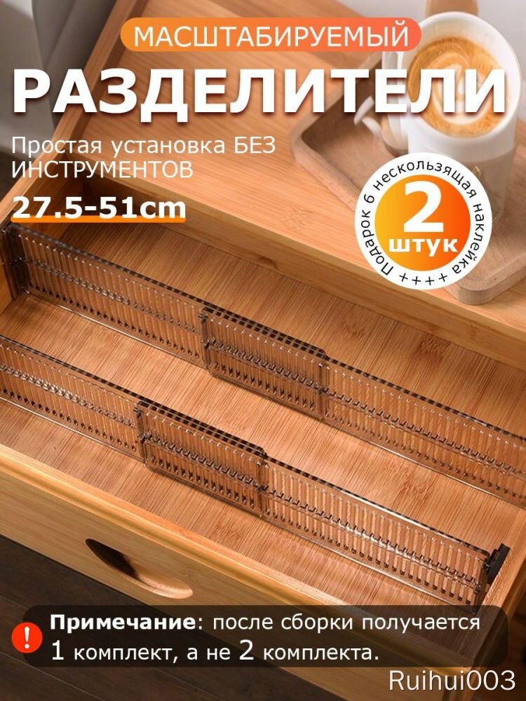 Разделители для ящика51х27.5х8 см.