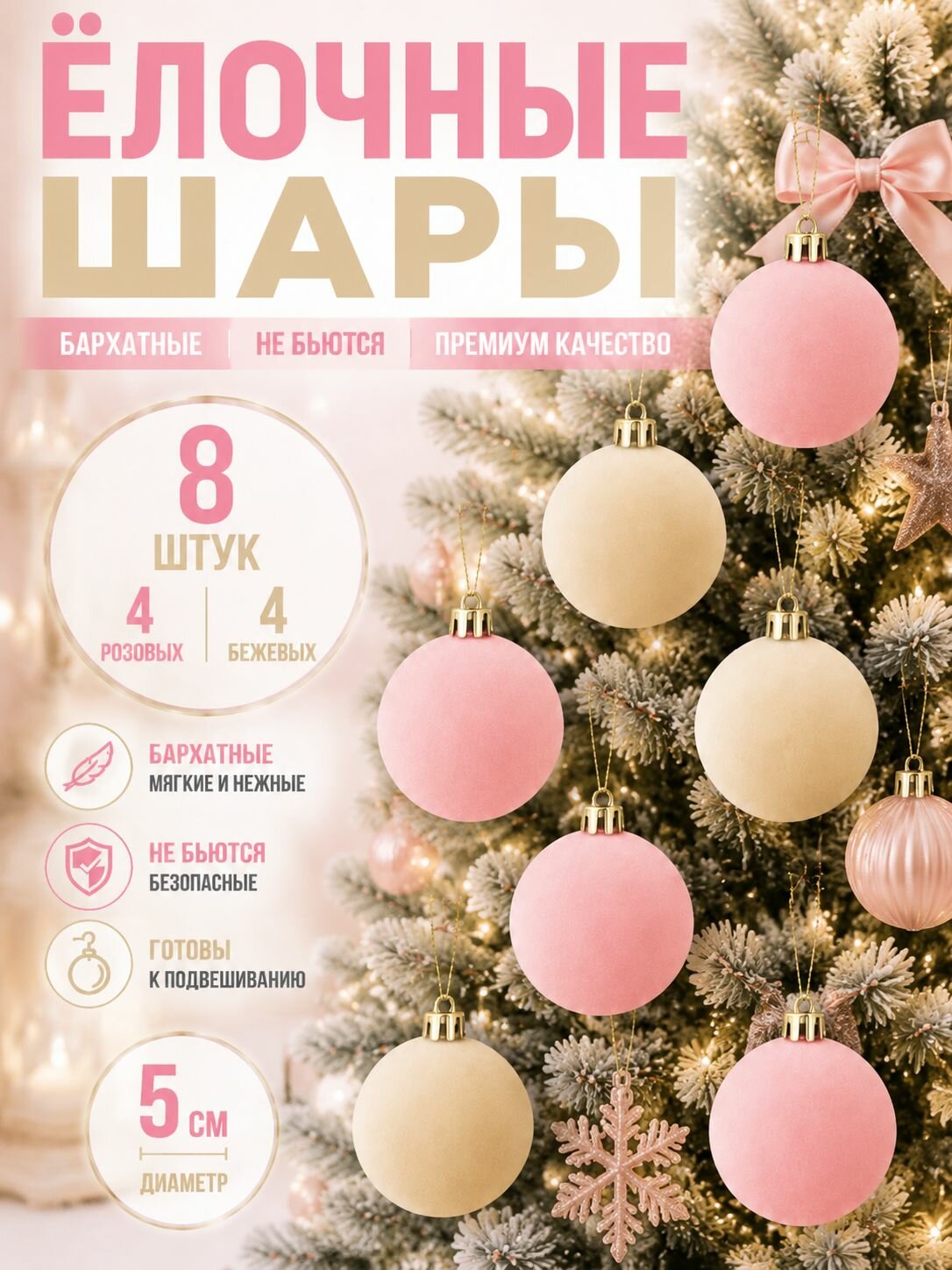 Набор новогодних шаров на елку бархатные 8 шт небьющиеся елочные игрушки декор