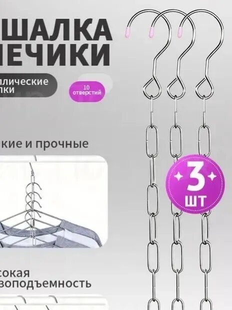 Накладки на вешалки 50 см 3 шт металл серебристый