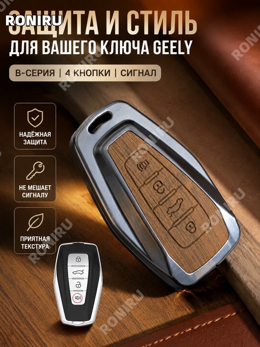 Чехол для ключа Geely 4 кнопки из цинкового сплава, коричневый