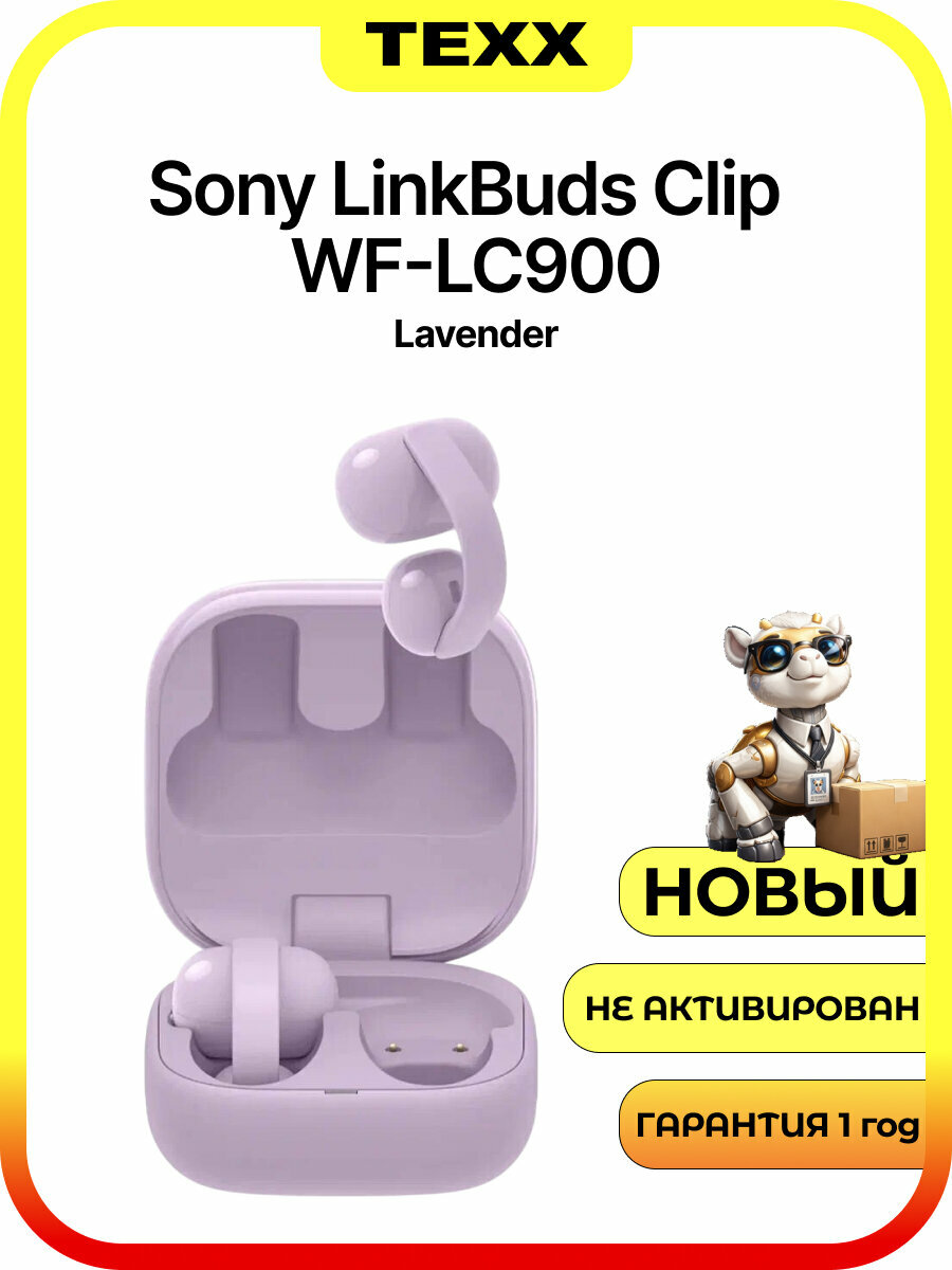 Наушники беспроводные Sony LinkBuds Clip WF-LC900 Lavender (лавандовый)