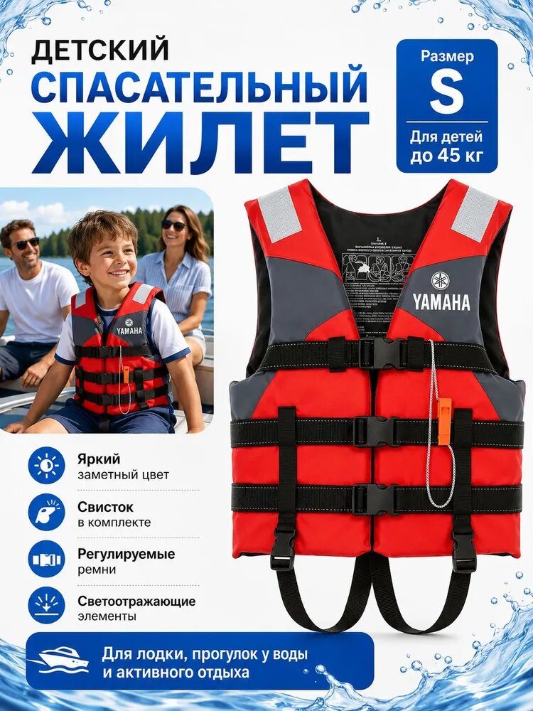 Спасательный жилет, размер: 7 (S)