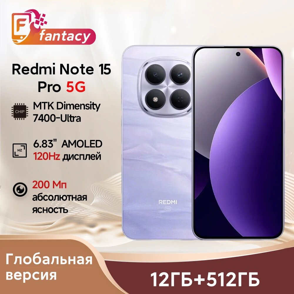 Смартфон Xiaomi Redmi Note 15 Pro 5G, 12/512ГБ, global