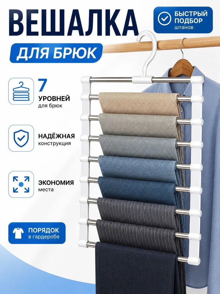 Вешалка-органайзер