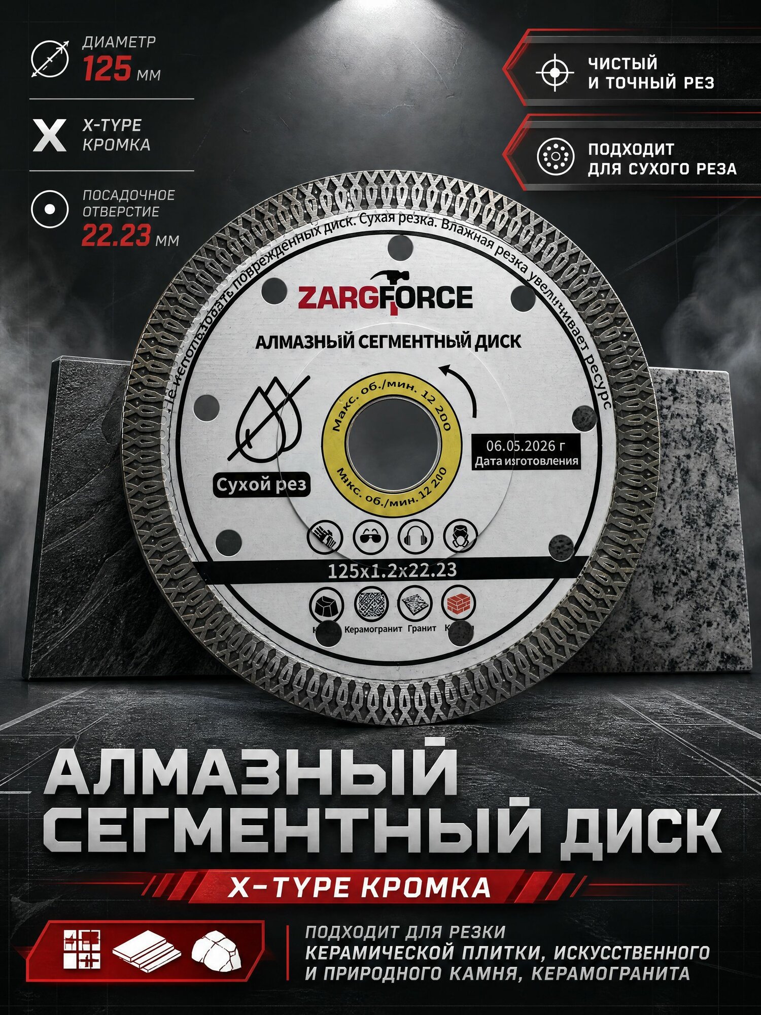 Диск алмазный 125 x 12 x 22.23, 20