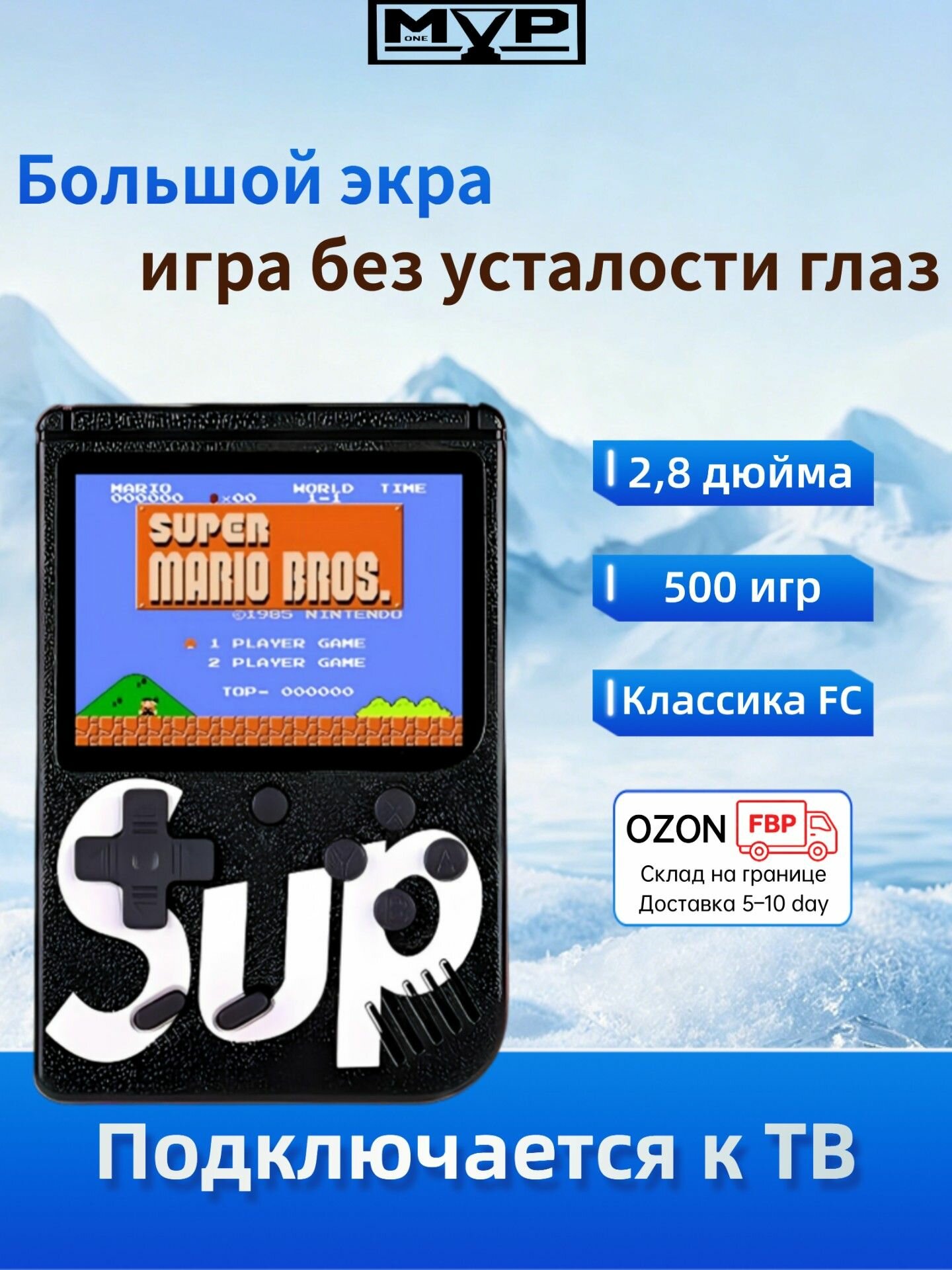 SUP портативная игровая приставка с играми для детские игрушки мальчиков девочек 2,8 дюйма 500 игр встроенные игры 2.8-дюймовый экран