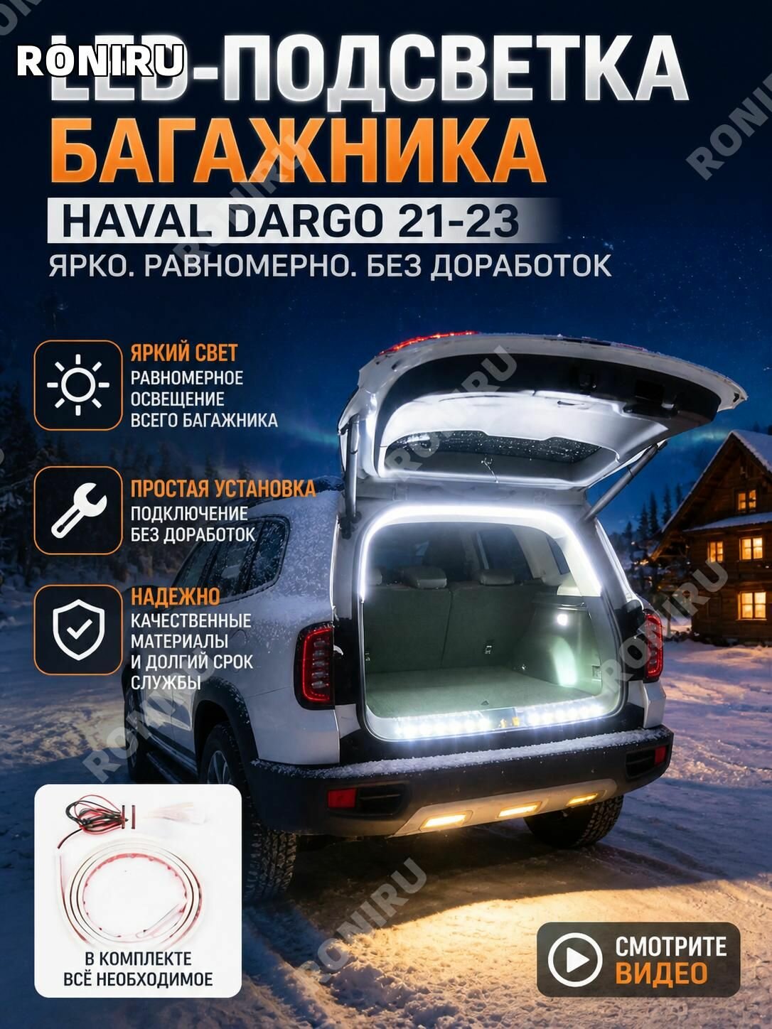 Прожектор автомобильный, арт. GS-HAVAL-DARGO-8991