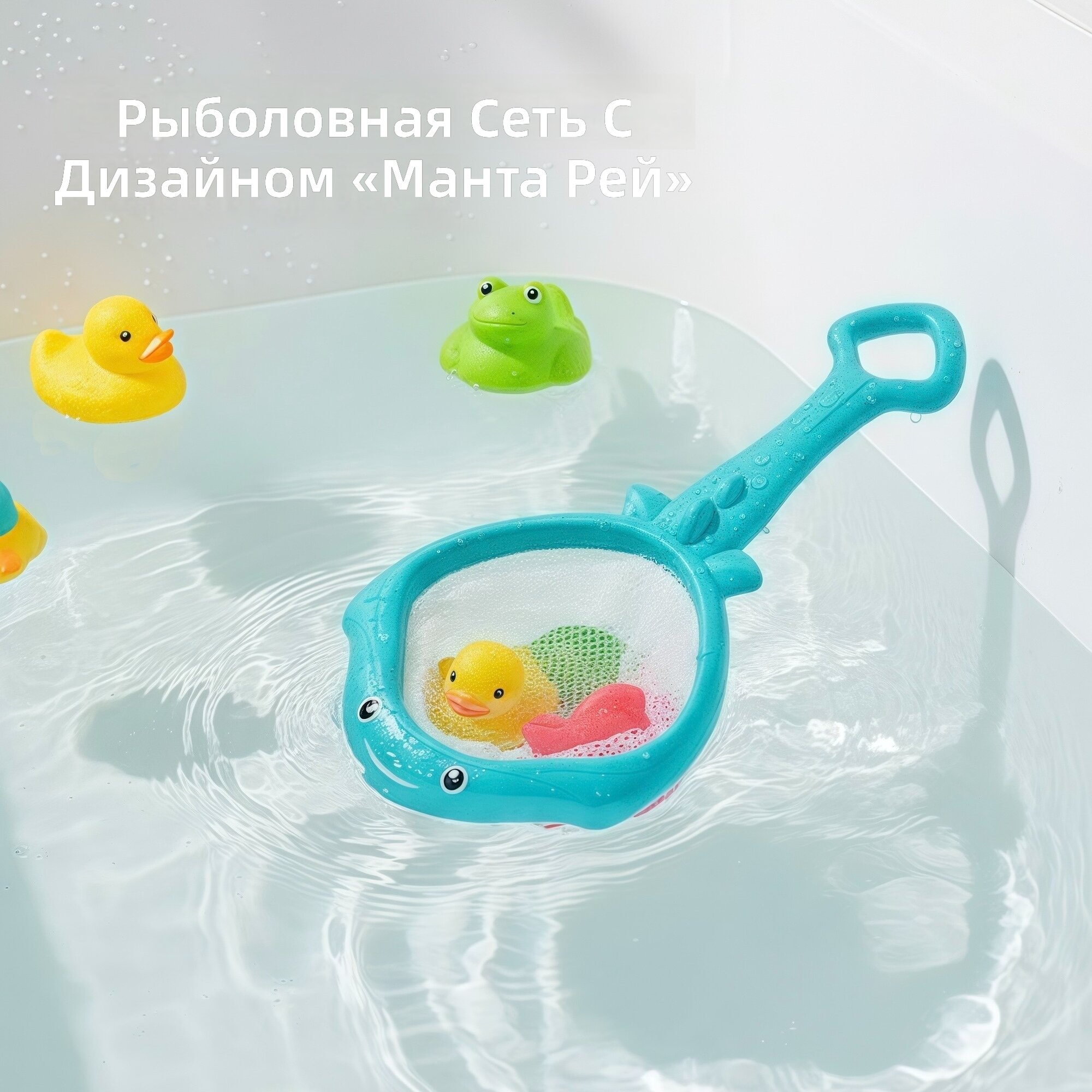 Игрушечная рыболовная сеть в форме ската манта, синий цвет, 180 см, антизапутывающаяся сетка, удобная ручка, для игр в ванне и дома