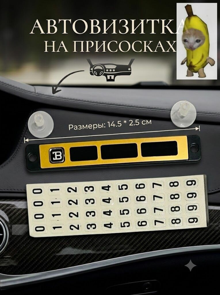 Магнитная автовизитка на присоске под лобовое стекло