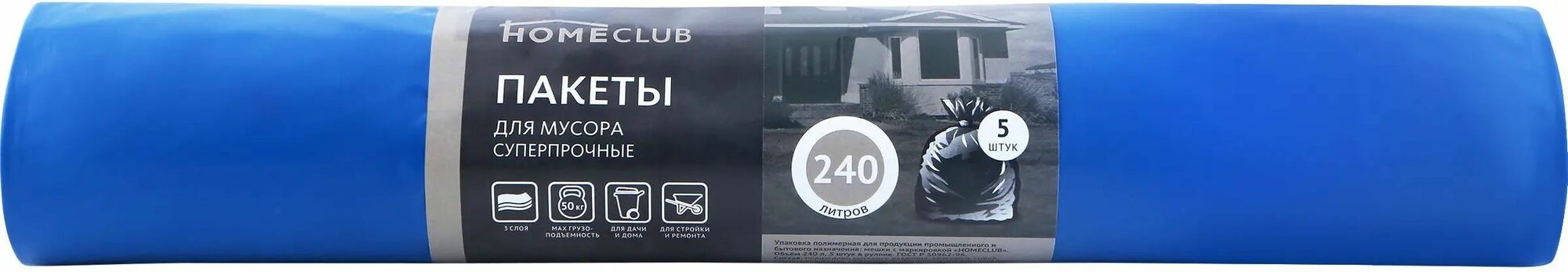 Пакеты д/мусора HC усиленные 240л 5шт-