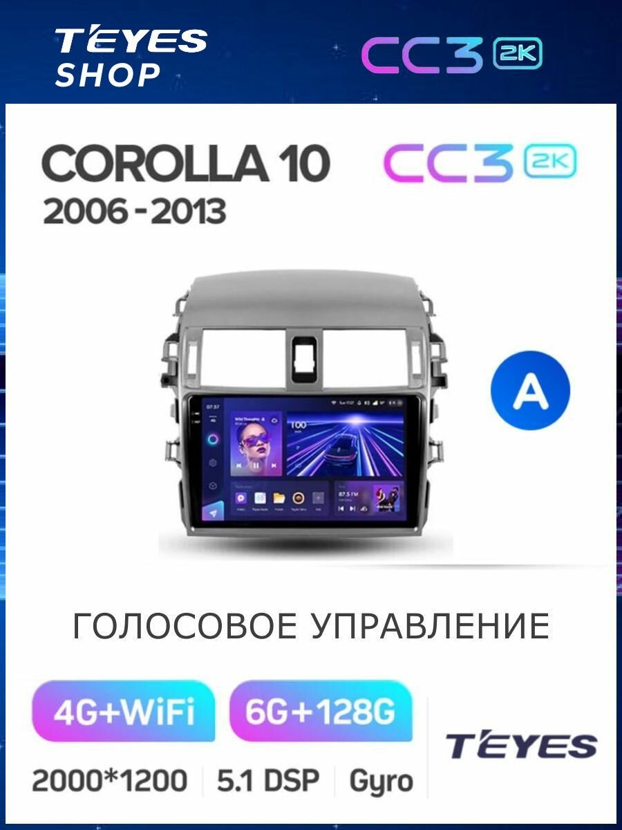 Магнитола Teyes CC3 2K 6/128GB для Toyota Corolla 10 E140 E150 2006-2013 (Тип A), штатная магнитола, 8-ми ядерный проц