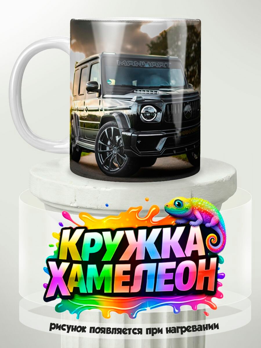 Гелендваген Mercedes-Benz G-класс - кружка Хамелеон с принтом