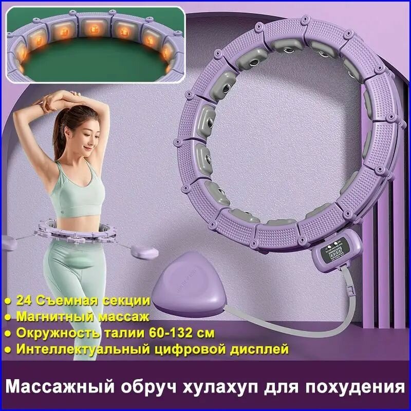 Магнитный массажный обруч для похудения хулахуп съемная 60-132 см, Интеллектуальный цифровой дисплей