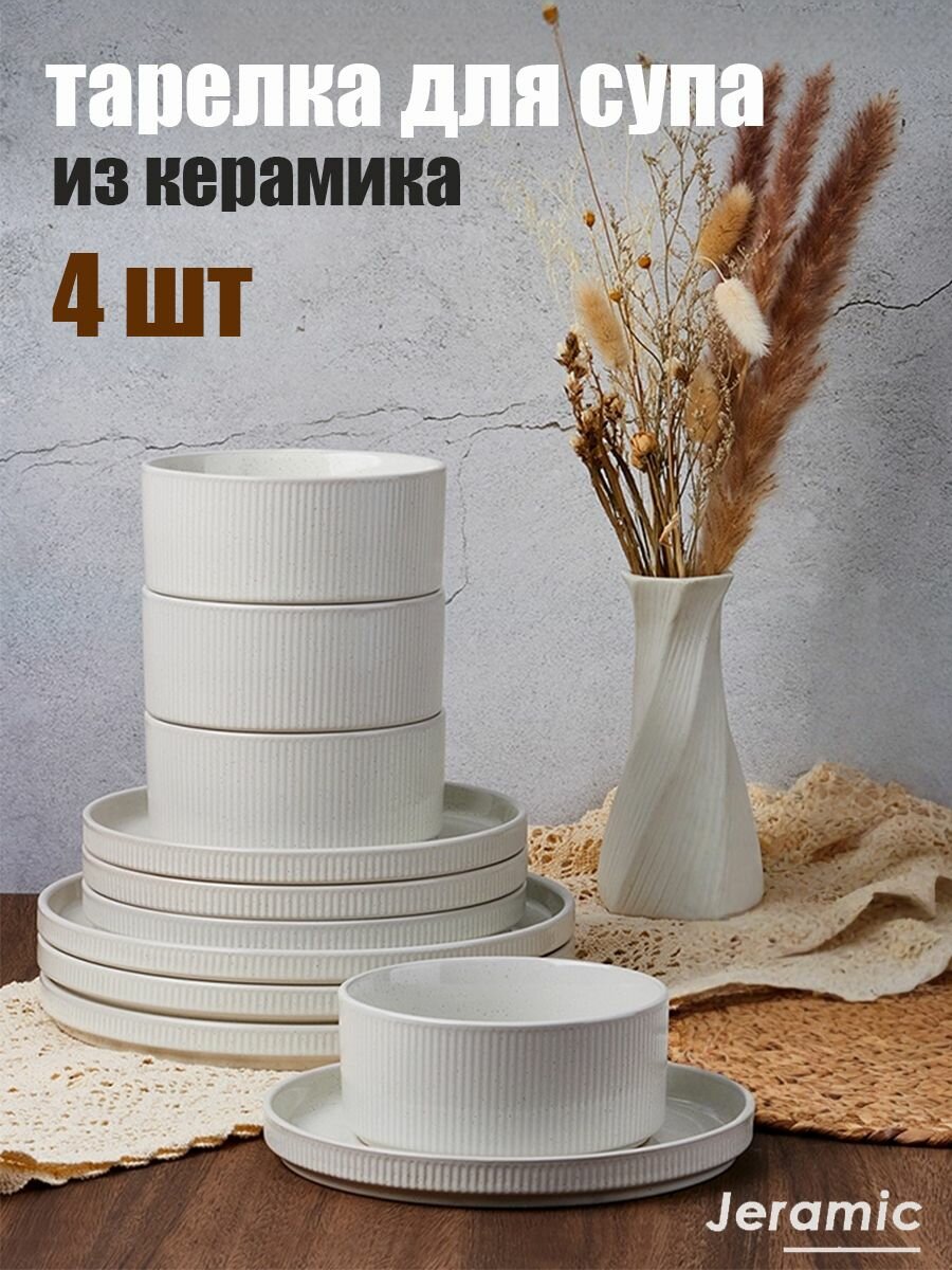 Тарелка для супа 4 шт 650 мл