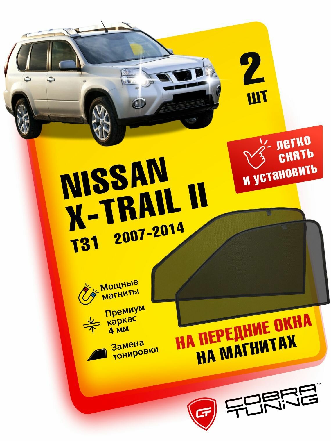 Каркасные шторки, сетки на магнитах для автомобиля Nissan X-Trail 2 T31 (Ниссан Х-Трейл, Икс трейл Т31) 2007-2014, автошторки на передние боковые стекла окна, аксессуары Кобра Тюнинг - 2 шт.