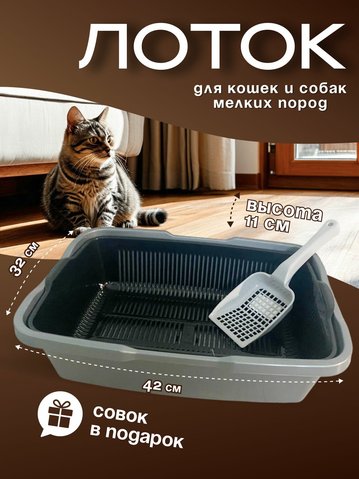 Большой лоток для кошки с совком для кошачьего туалета для бережного ухода и быстрого очищения DD Style, серебристый