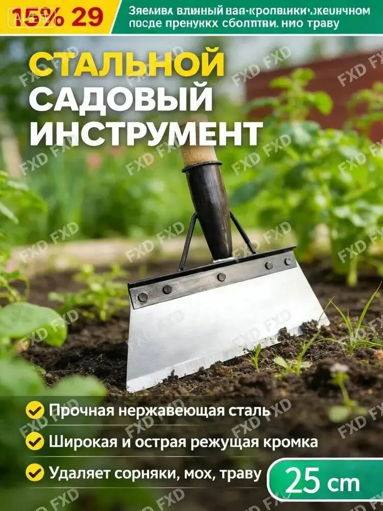 Лопата-скребок для чистки швов плитки и садовых дорожек, 25 см, стальная чудо-лопата для удаления мха и сорняков, садовый инструмент для ландшафта.-