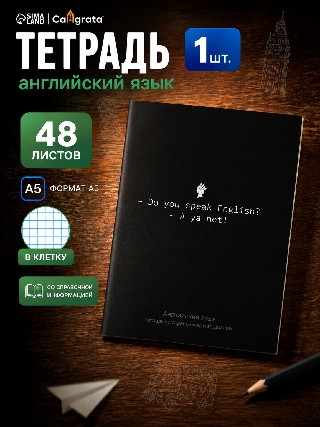 Тетрадь Calligrata "На Чёрном", 48 л в клетку Английский язык, со справочным материалом, УФ-лак