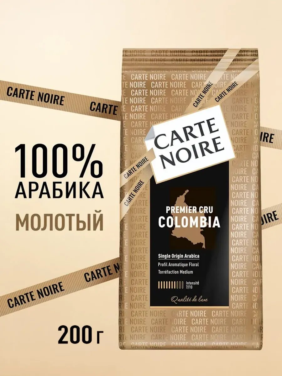 Кофе Carte Noire Premier Cru Colombia, в зернах, 200 граммов, 1 упаковка