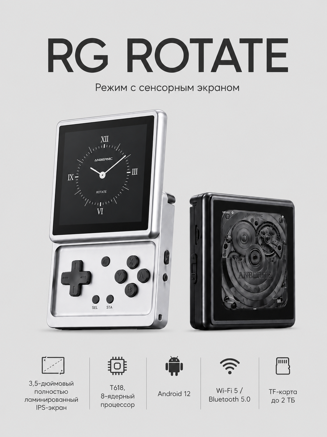 Игровая консоль Anbernic RG Rotate с вращающимся экраном, на базе Android, новая модель 2026 года, для ретро-игр.