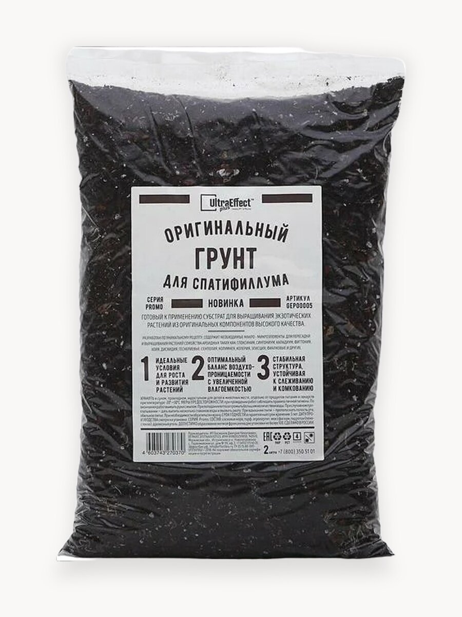 Грунт оригинальный для выращивания Спатифиллума Ultra Effect+ 2,0 литра