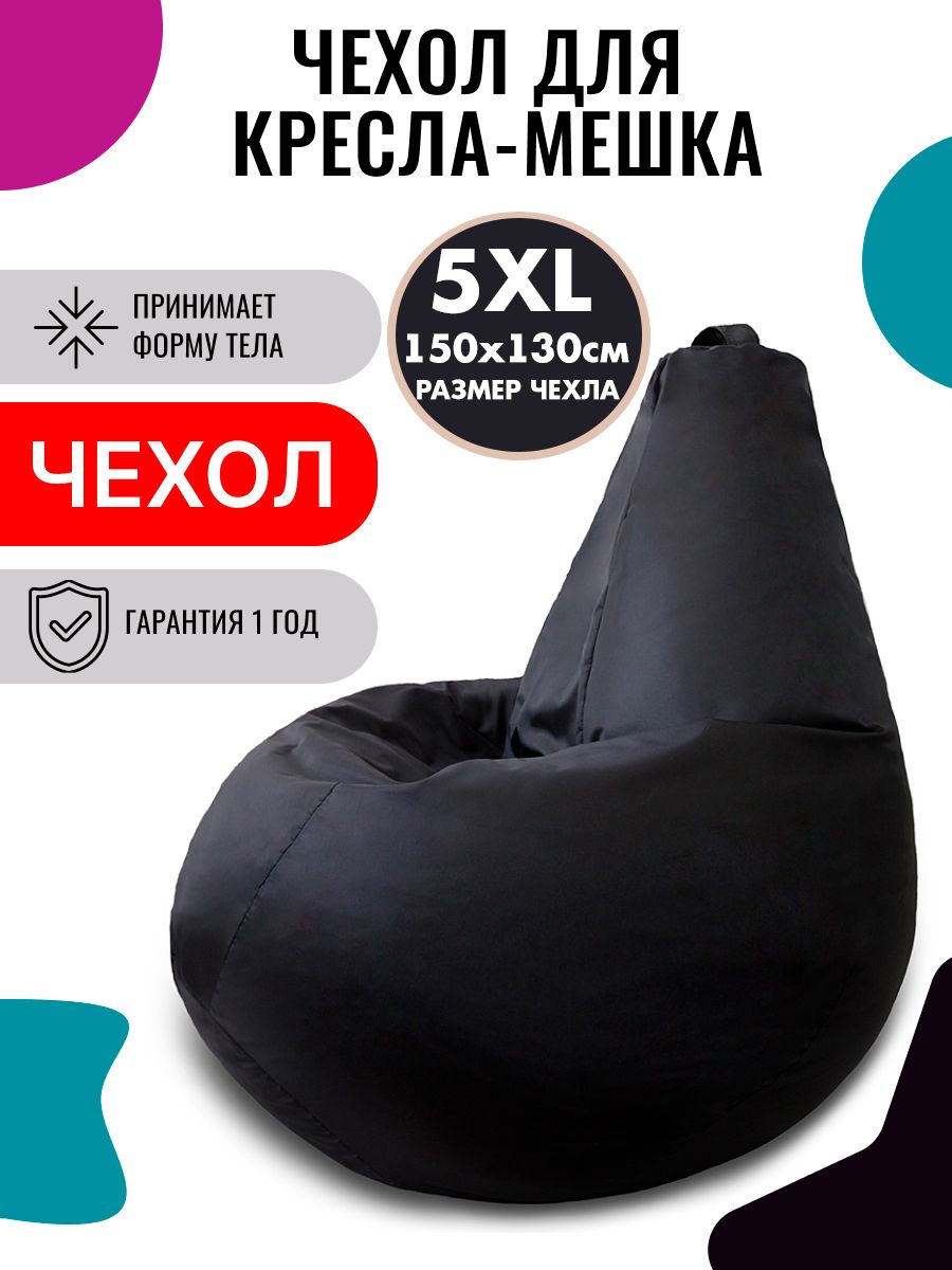 PUFON Внешний чехол для кресла мешка Груша 5XL Дюспо Черный, Ткань