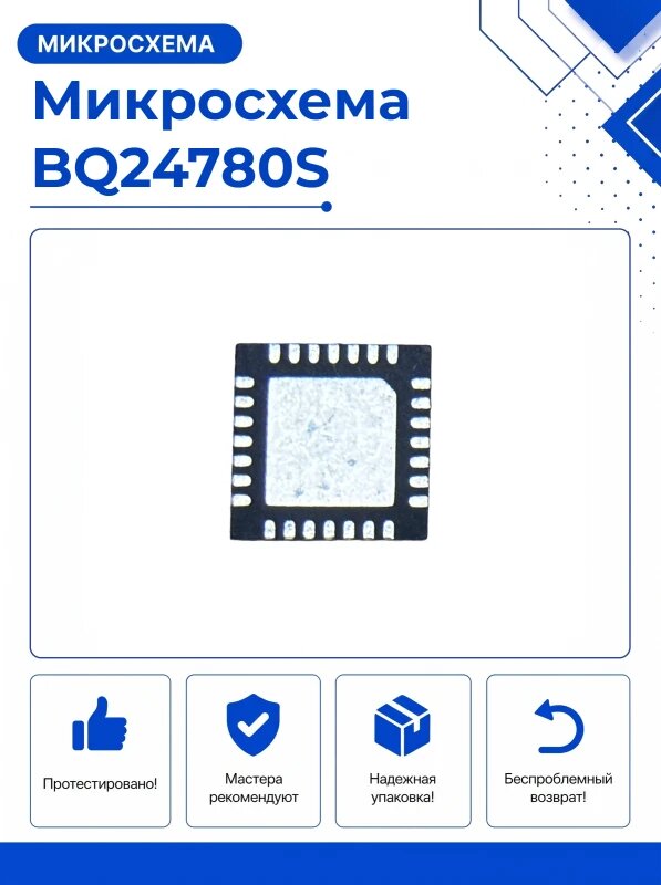 Микросхема BQ24780S