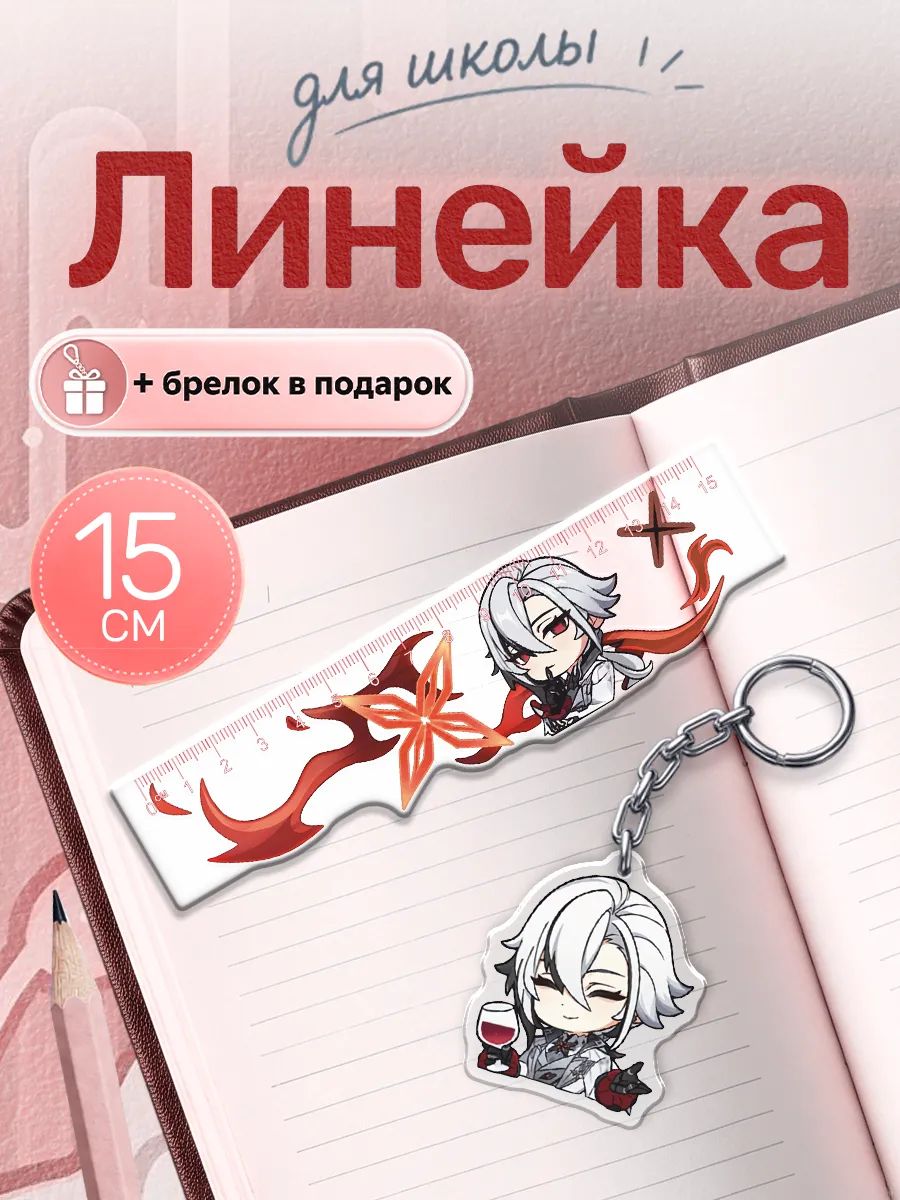 Канцелярия для школы линейка Геншин Импакт Арлекино