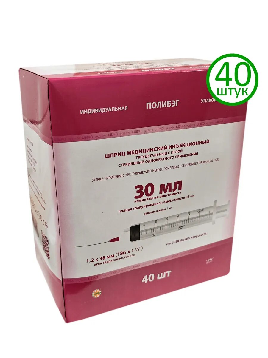 Шприц LEIKO медицинский 30 (35) мл, игла Luer SLIP 1,2 х 38мм (18G х 1 1/2"), 40 шт.